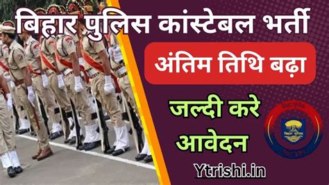 Bihar Police Constable Recruitment 2025 Last Date Extended