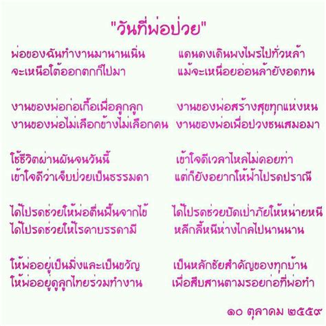 ในประเทศ ผู้แต่งกลอนแปดวันที่พ่อป่วยแจง ไม่ใช่พระราชนิพนธ์ในสมเด็จ