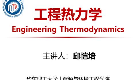 工程热力学