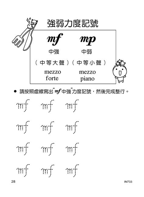 168天音音樂書城 In733 《貝多芬》寫譜練習本 音樂記號