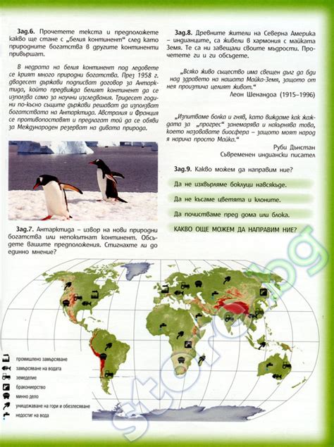 Учебник по География и икономика за 5 клас Булвест 2000 Store Bg