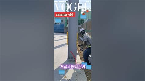 [아무도 안 알려주는…] 철골기둥 수직 맞추기 No 026 Youtube