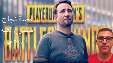 قصة نجاح مخترع لعبة الببجي Youtube