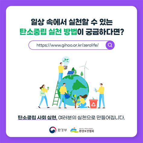 탄소중립이슈보고서 한국 Eu 그린 파트너십 체결 카드뉴스 탄소중립 이야기 탄소중립 실천포털
