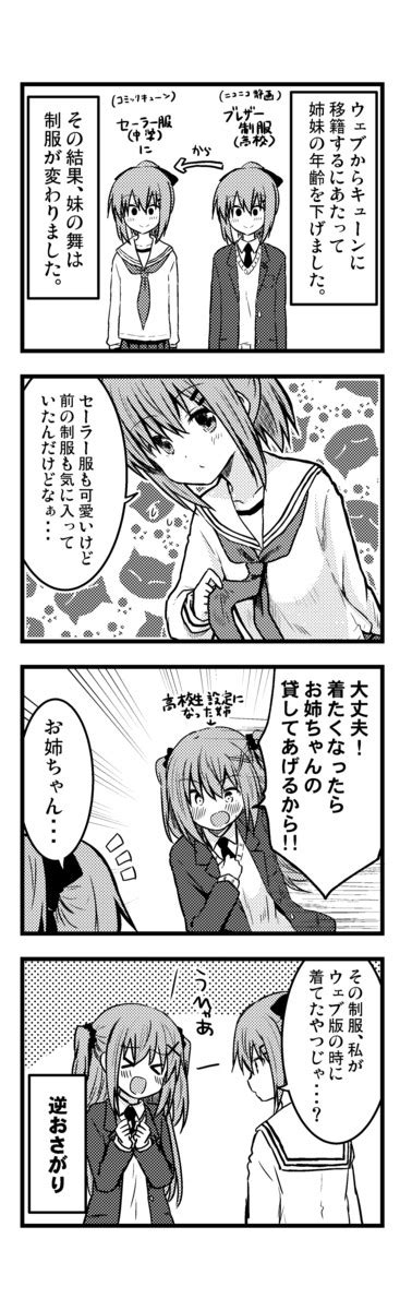 シスコンお姉ちゃんと気にしない妹の姉妹百合まんが置き場 おまけ01 ぴーちジュース ニコニコ漫画