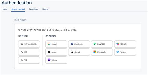 Firebase 로그인 구현하기 웹 1