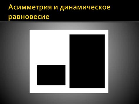 Основы композиции в конструктивных искусствах презентация онлайн