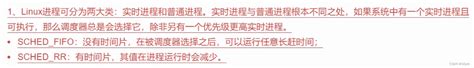 Linux 进程管理 实时调度类及smp和numalinux Smp Csdn博客