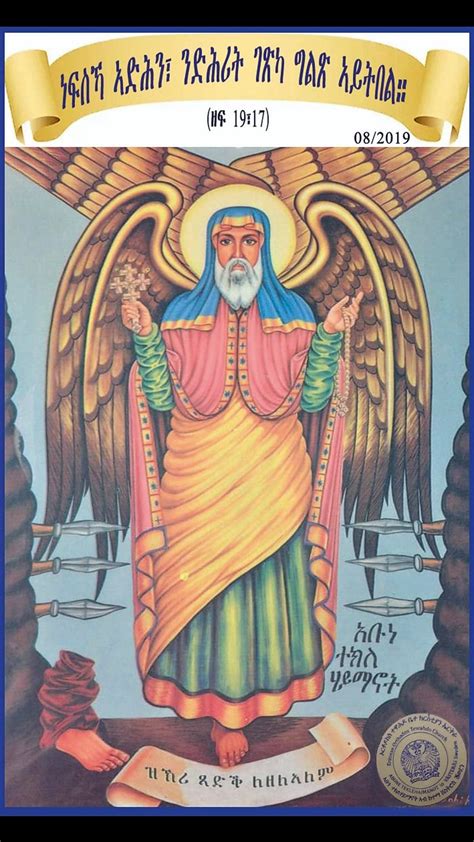 ኣቡነ ተክለሃይማኖት ተዋህዶ ቤተክርስትያን ኤርትራ ኣብ ቬስትሮስ ትሕቲ ሲኖዶስ ኤርትራ