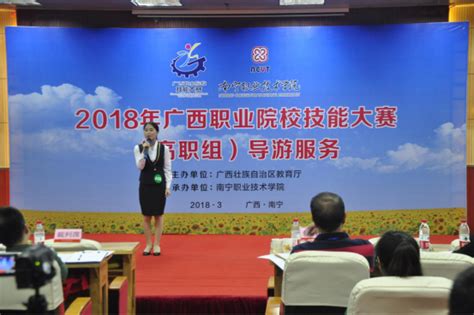 2018年广西职业院校技能大赛（高职组）导游服务赛项在我校拉开帷幕 欢迎光临中国特色高水平高职学校—南宁职业技术学院