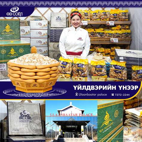 Өв соёл ХХК 🎁Худалдан авалт бүр бэлэгтэй урамшуулалт худалдаа