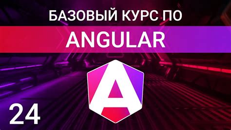 Standalone компоненты и Tree Shaking Angular курс Youtube
