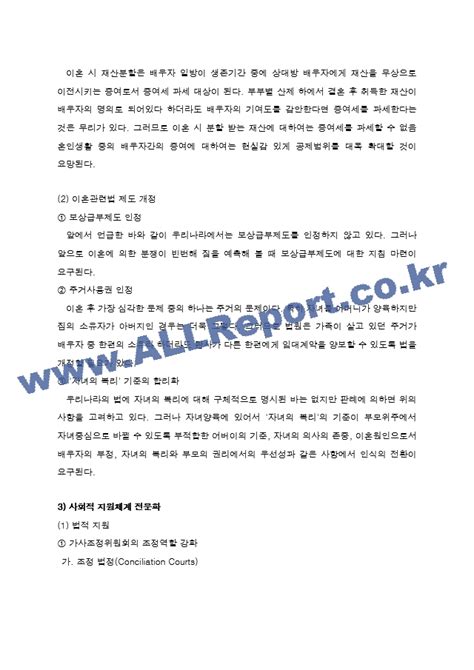 사회과학 가족해체에 대한 고찰인문사회레포트