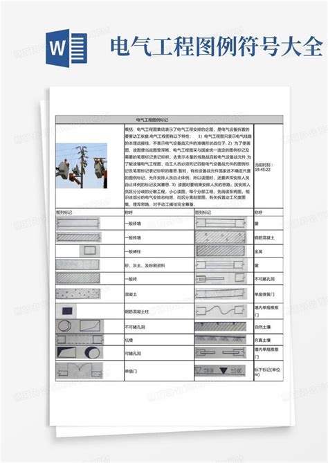 电气工程图例符号大全word模板下载编号qrgoerno熊猫办公