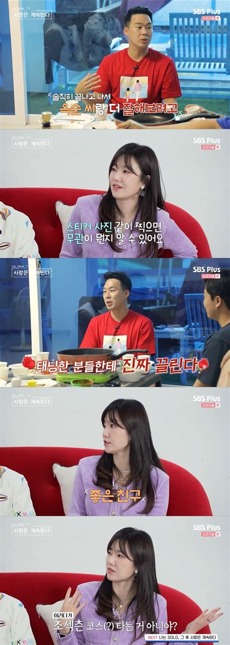 나무뉴스 9기 옥순 6기 영수와 열애설 해명 좋은 친구 스티커 사진은 실수 나솔사계 [종합] 엑스포츠뉴스