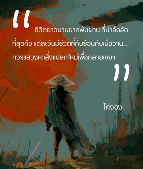 คำคมจอมยุทธ์