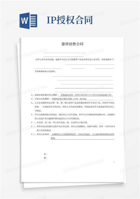 窗帘购销合同word模板下载编号qvmxxnol熊猫办公