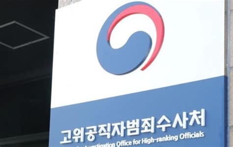 ‘10억대 뇌물 혐의 감사원 간부 구속영장 청구 기각