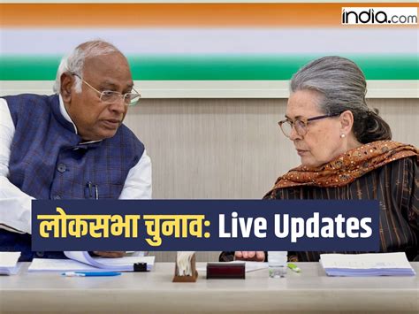 Lok Sabha Elections Live कांग्रेस ने जारी की 8वीं लिस्ट 14