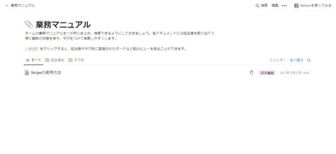 【初心者向け！】notionでマニュアルを作成する方法をわかりやすく解説します！ Onechat Blog