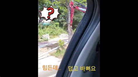 굴착작업 한참을 진행하는데 옆에 아저씨 더위에 지쳐 앉아서 고생 많으십니다 위험하니 그늘로 이동하세요 쉬엄쉬엄 안전유의
