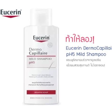 Eucerin Dermo Capillaire pH Mild Shampoo มล แชมพสำหรบหนงศรษะบอบบางและแพงาย Shopee