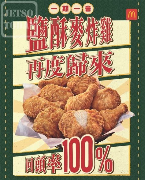 麥當勞 期間限定鹽酥雞排飽香芋甜品麻辣風味Shake Shake薯條