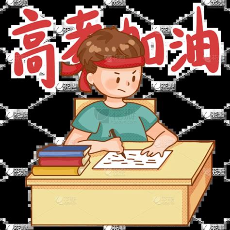 卡通风 高考加油元素素材 花瓣网