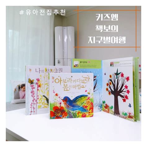 아이의 유아전집 추천 자연을 보아요 네이버 블로그