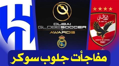رسميًا موعد جوائز جلوب سوكر 2024 القوائم الكاملة لترشيحات اللاعبين