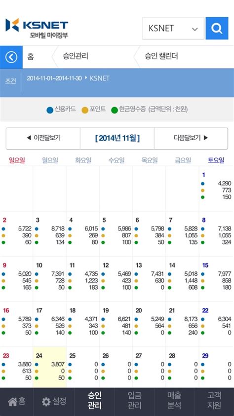 모바일마이장부 게시자 Ksnet Inc Ios 앱 — Appagg