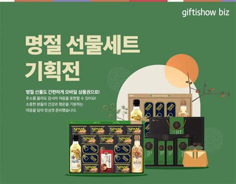 Kt알파 기프티쇼 비즈 추석 선물 기획전…최대 72 할인