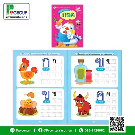 📚หนูหัดเขียน กขค ชุด หัดอ่าน หัดเขียน เรียนรู้ภาษาไทย แบบฝึกหัดคัด