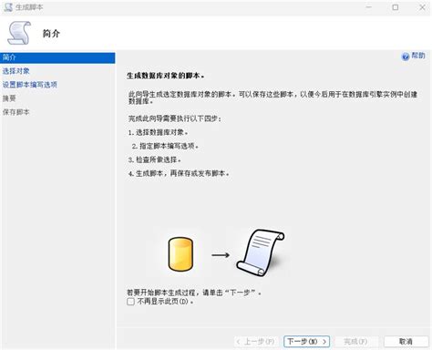 Sqlserver2022如何生成数据库脚本 Duidaima 堆代码