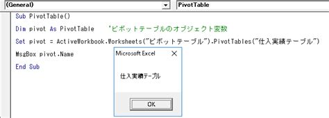 エクセルvbaでピボットテーブルを操作するための第一歩～ピボットテーブルオブジェクト変数～ 隣it
