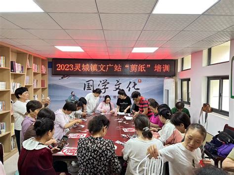 弘扬传统剪纸艺术培育良好精神风貌 灵城镇开展剪纸文化培训活动 灵璧县人民政府