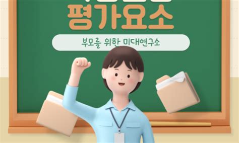 세특 뜻 생기부는 어떻게 챙겨야 하는가 학생부종합전형 세특 작성 방법 주의사항 학종 생활기록부 평가 요소 2024 수시