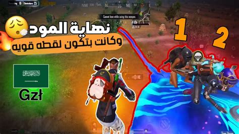 كانت بتكون لقطة الوداع 🔥😮‍💨 Pubg Mobile Solo Vs Youtube