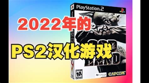 Ps2经典游戏《神之手》汉化版，非常清晰哟~ Youtube