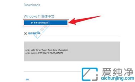 Win11官方原版iso镜像下载 怎么下载iso镜像文件 爱纯净