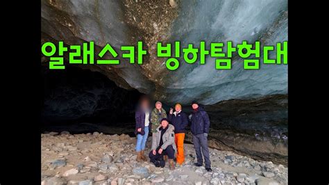 리의 첫 알래스카 빙하구경 Youtube