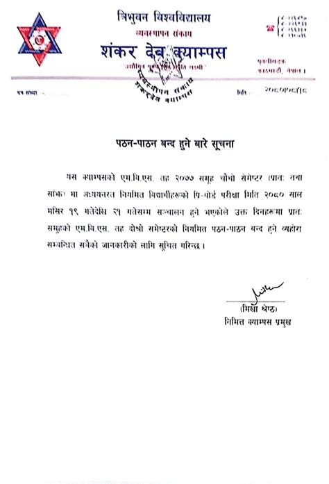 Notice Shanker Dev Campus