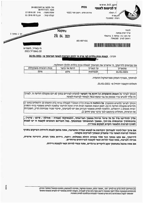 נקבעה קצבה לבחור בן 24 לאחר 4 סבבים מול הביטוח הלאומי עוד יפית אוחנה