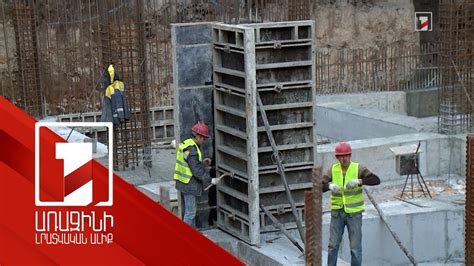 Անշարժ գույքի շուկայում ակտիվությունը պահպանվում է Youtube