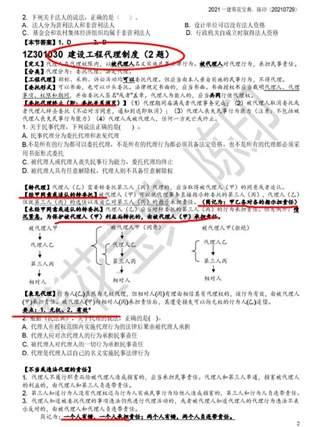 声名鹊起的“法规第一人”陈印，真要被23年一二建考生放弃了吗？ 知乎