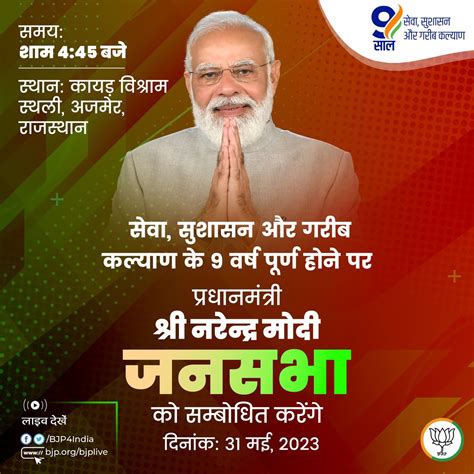 Bjp On Twitter सेवा सुशासन और गरीब कल्याण के सफलतम 9 वर्ष पूर्ण होने