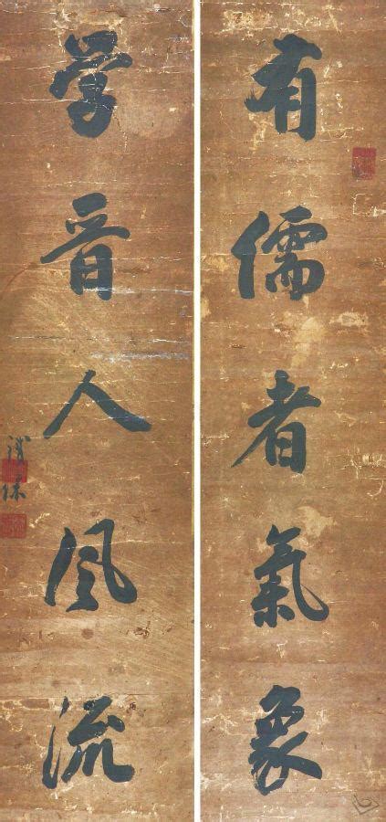 明清民國當代名家書法對聯精選書法資料大放送 每日頭條