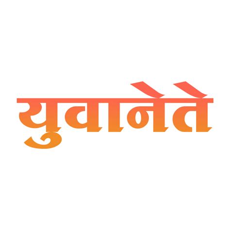 Yuva Neta Marathi Png Artworkbird