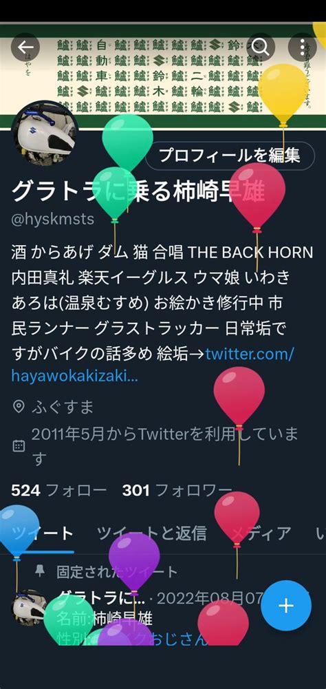 グラトラに乗る柿崎早雄 On Twitter ということで風船飛びました。同級生は手越祐也、佐々木希、lisaなど錚々たる顔ぶれです！