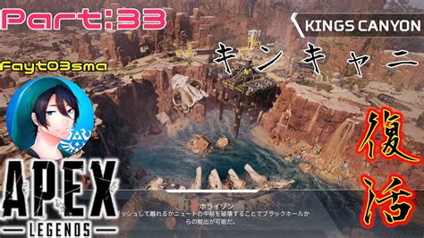 【apex Legends 】そうだ、キンキャニ行こう33 Youtube